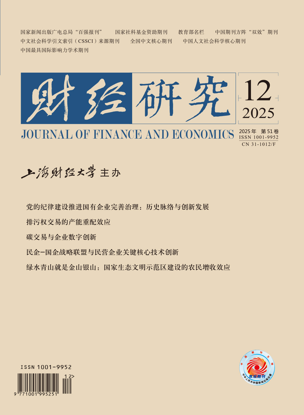 Carbon Trading and Corporate Digital Innovation: A Quasi-natural ...